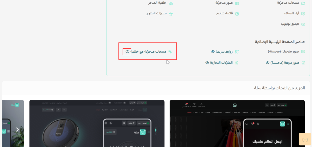 Image Preview for Salla Themes Components - Salla Developers